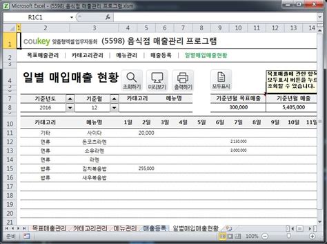 음식점 매출관리 프로그램 다운로드 무제한 이용가능 맞춤제작서비스제공 중소기업용 쉬운 관리프로그램칼퇴근