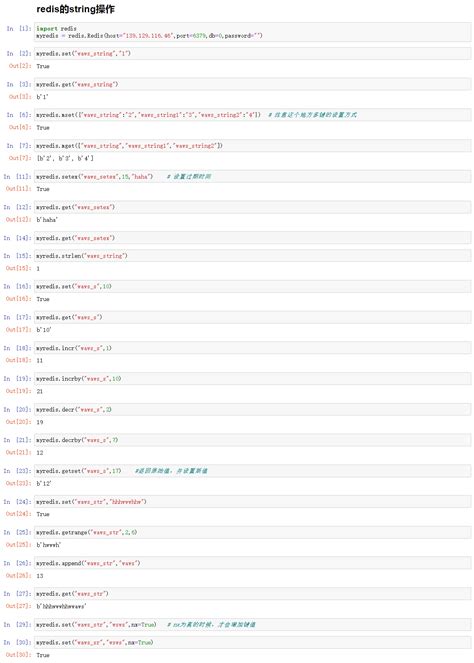 python操作redis string篇 waws 520 博客园