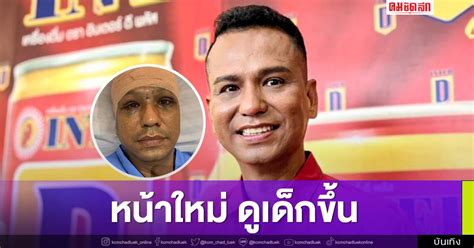 ไท ธนาวุฒิ เขินแรง เผยหน้าใหม่เข้าที่ ถูกทักหน้าเด็ก หลังทำหนังตายกคิ้ว คมชัดลึก