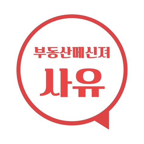부동산메신져 사유