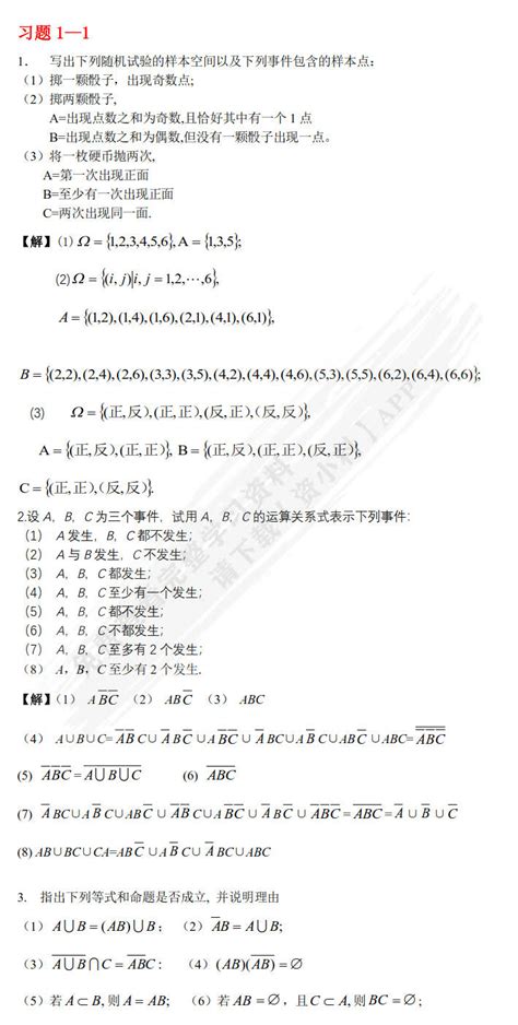 概率论与数理统计（第二版）焦勇 刘源远 韩旭里 主编课后习题答案解析