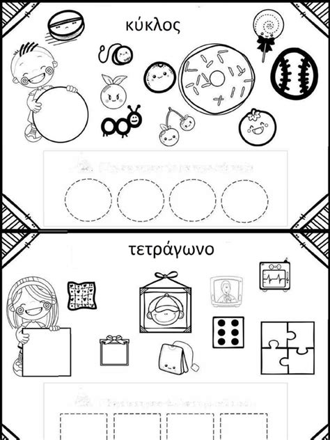 σχηματα 2 Pdf