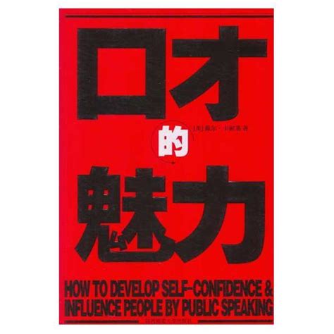 口才的魅力图册 360百科