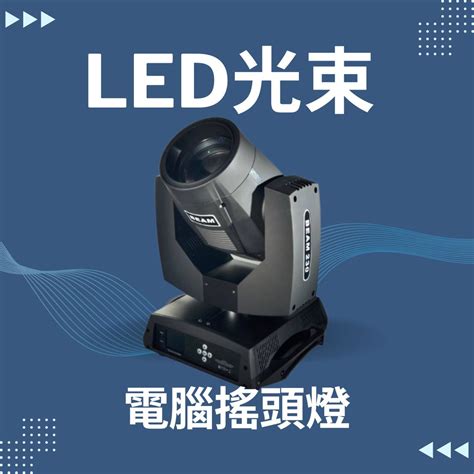 燈光設備一覽表 活動夢想家