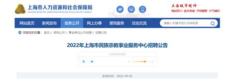 2022年上海市民族宗教事业服务中心招聘公告