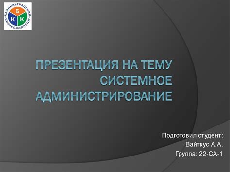 Системное администрирование презентация онлайн