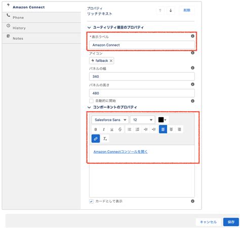 [salesforce Cti Adapter]salesforceからamazon Connectコンソール画面を呼び出してみる Developersio