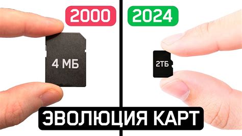 ЭВОЛЮЦИЯ КАРТ ПАМЯТИ от 1 МБ до 2 ТБ - YouTube