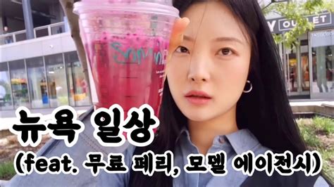 뉴욕 패션모델 일상 스태튼아일랜드 뉴욕코스트코 자유의여신상 월스트리트 뉴욕모델에이전시 배터리파크 월가 오트밀쿠키 쇼핑 뉴욕여행코스 뉴욕스타벅스 뉴욕