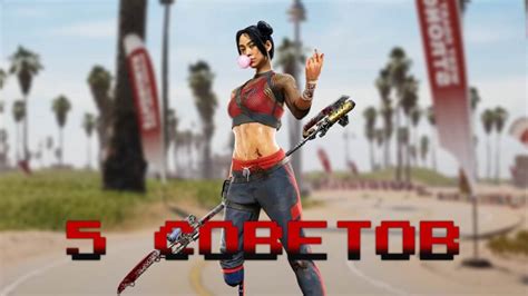 5 советов к Dead Island 2