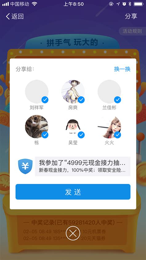 支付宝活动 分享抽奖3 选择好友