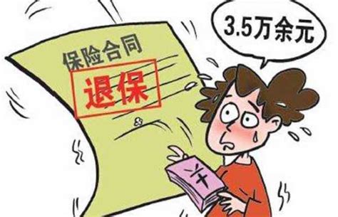 保险交了4年能退多少保险交了四年我想退保可以退多少 买保险上保网