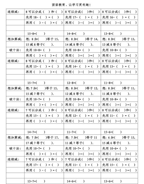一年级下册数学破十法平十法专项练习可打印