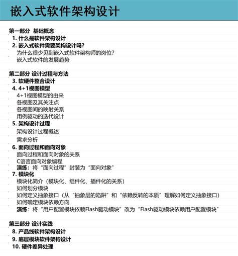 大白白:嵌入式软件架构设计哔哩哔哩bilibili 大白白:嵌入式软件架构设计哔哩哔哩bilibili