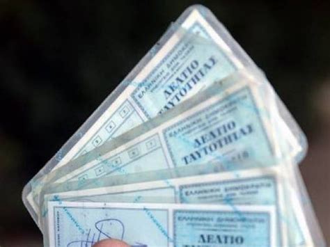 Αστυνομική ταυτότητα Πότε είναι υποχρεωτική η αλλαγή της