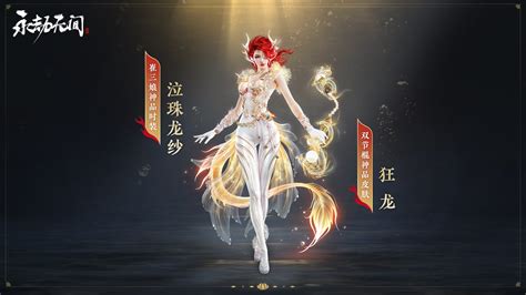 永劫无间泣珠龙纱时装预览 永劫无间崔三娘泣珠龙纱外观分享