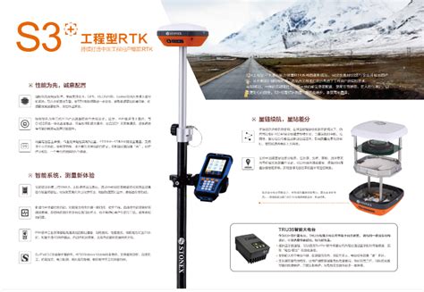 南沙星耀测绘 思拓力s3工程型rtk