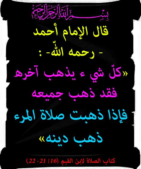 بطاقات دعوية أقوال السلف والعلماء في حكم ترك الصلاة منتديات