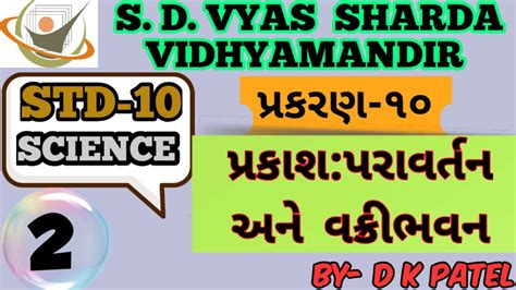 STD SCIENCE CH PART YouTube