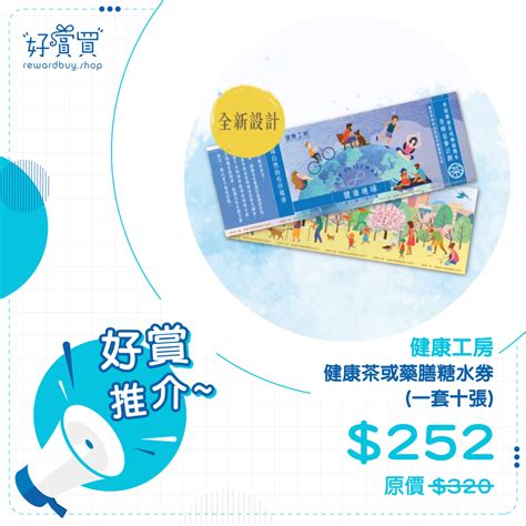 好賞買 【 好賞推介丨健康工房🍵健康茶或藥膳糖水券】 Facebook