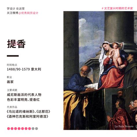 带你走进文艺复兴时期9位伟大的艺术家 优优教程网 自学就上优优网 UiiiUiii