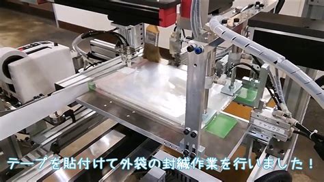 自動袋詰め装置詰太郎の開発日記その② YouTube