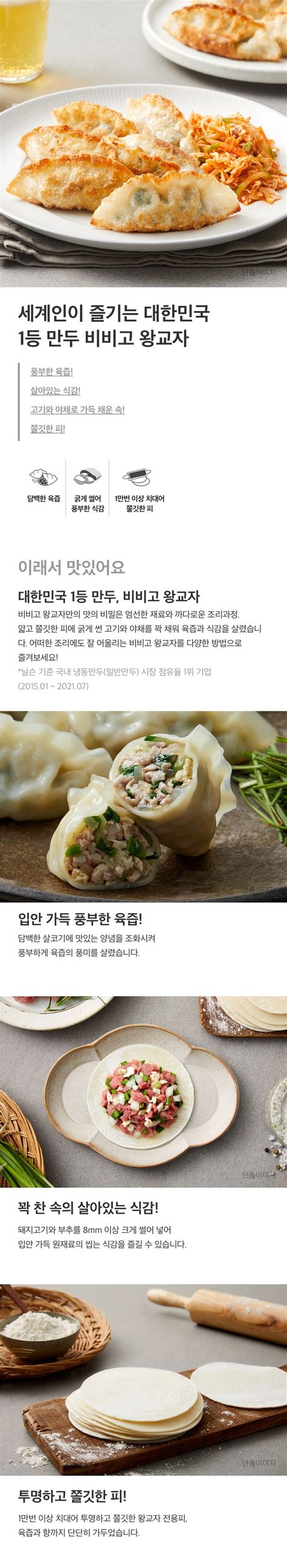 비비고 왕교자 1 05kgx2개 상품상세 Cj더마켓 Cj제일제당 공식몰