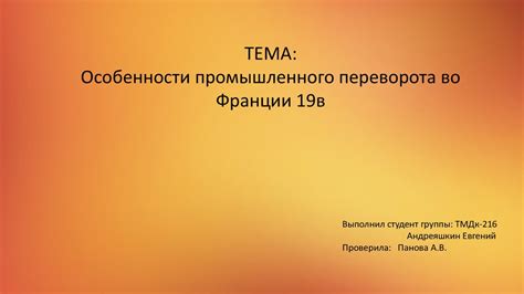 Особенности промышленного переворота во Франции 19 век презентация онлайн