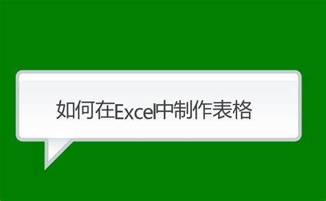 如何在excel中制作表格 免费的在线pdf转换成word Excel Ppt