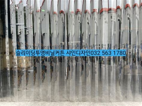 무정전난연비닐커튼 투명방풍비닐커튼 해충방지pvc커튼 우레탄전동비닐커튼 방한방진비닐커튼 연직pvc커튼 슬라이딩방풍비닐커튼 공장출입문투명비닐커튼 냉장냉동고냉기차단비닐커튼 접이식
