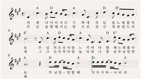 288 주님을 찬양해 Youtube