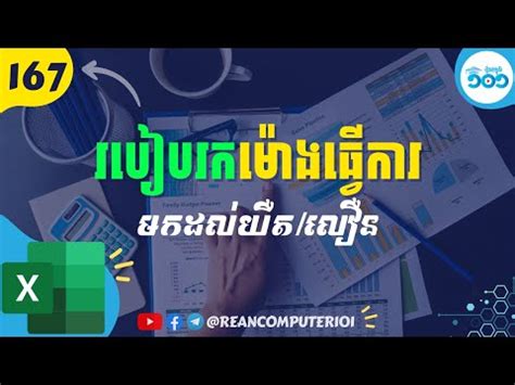 How To Calculate Early Or Late For Working In Excel With Example Download REAN Computer 101