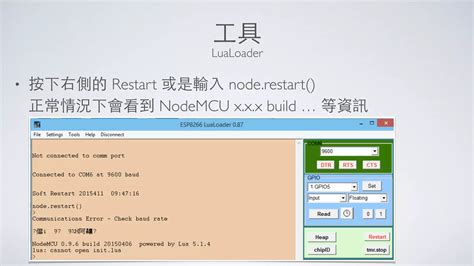 使用 Arduino 控制 Esp8266 的各種方式 Pdf