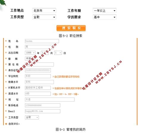 大学生就业平台 求职招聘系统 的设计与实现 jsp sqlserver javaweb 计算机