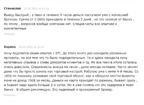 STI отзывы: платит брокер или нет?