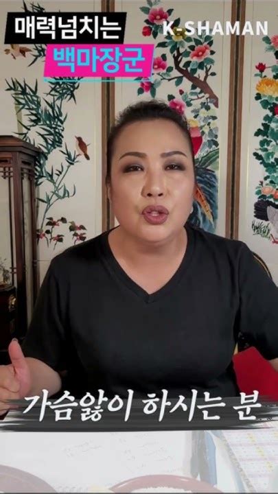 Shorts 가슴앓이 하시는 분 손 인연합의 서대문점집 백마장군 Youtube