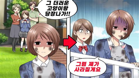 고양이와 함께 내쫓긴 언니의 사연 → 얽혀있던 오해가 풀리자 Youtube