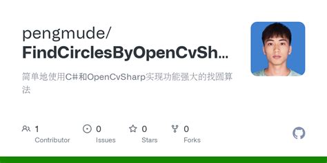Github Pengmudefindcirclesbyopencvsharp 简单地使用c和opencvsharp实现功能强大的找圆算法