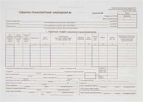 Транспортная Накладная купить в интернет-магазине OZON