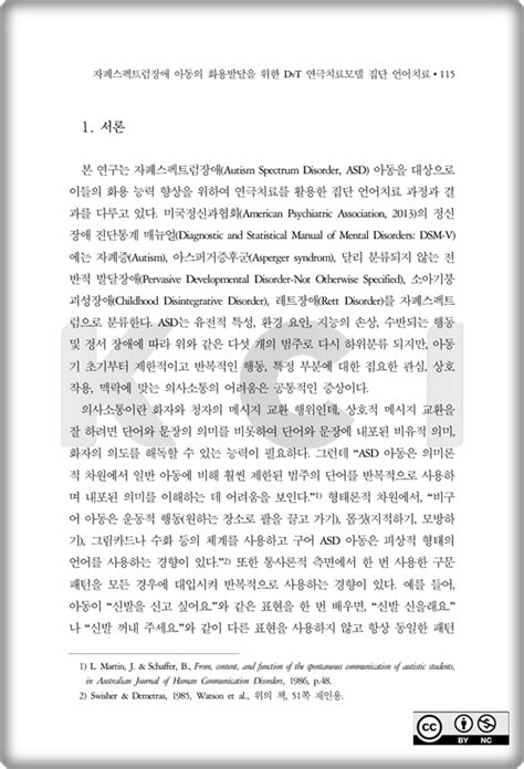 자폐스펙트럼장애 아동의 화용발달을 위한 Dvt 연극치료모델 집단 언어치료