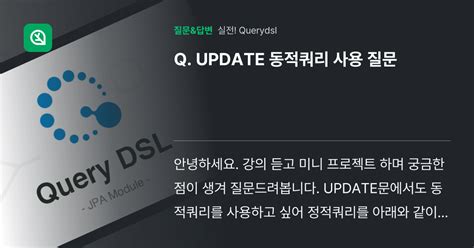 Update 동적쿼리 사용 질문 인프런 커뮤니티 질문and답변