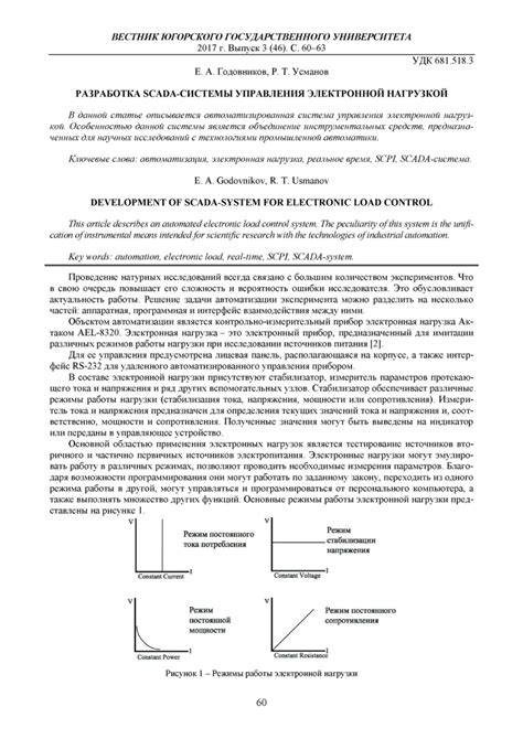 Pdf Development Of Scada System For Electronic Load Control
