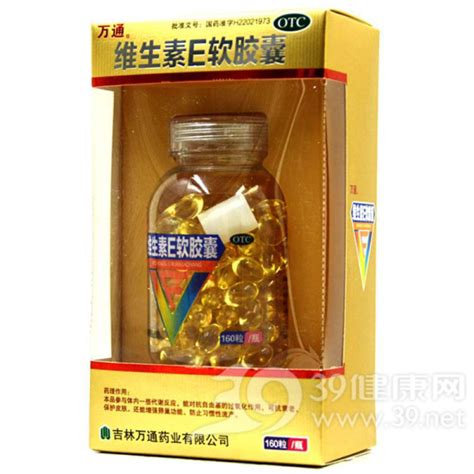 维生素e软胶囊万通图片 包装图集 39药品通