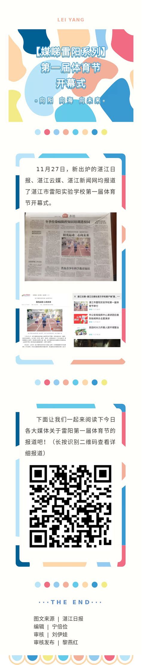 第一届体育节开幕式 湛江市雷阳实验学校