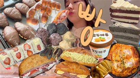 싱로그 빵부터 케이크 아이스크림 크로플 당이 최고 파리바게트 딸기축제 스타벅스케이크 딸기맘모스빵 앙버터 피스타치오 크림빵 Youtube