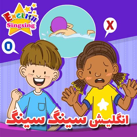 دانلود سری کامل انگلیش سینگ سینگ English Sing Sing دنیای کارتون