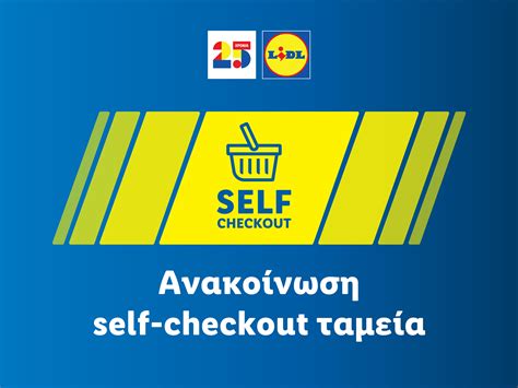 Ανακοίνωση της Lidl Ελλάς σχετικά με τη λειτουργία των ταμείων
