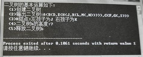 7二叉树各种基本算法的实现实验题71实现二叉树的各种基本运算的算法 Csdn博客