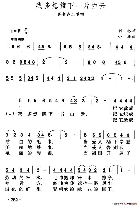 我多想摘下一片白云（男女声二重唱）