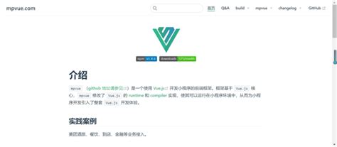 小程序开发框架排行 贝格科技软件开发